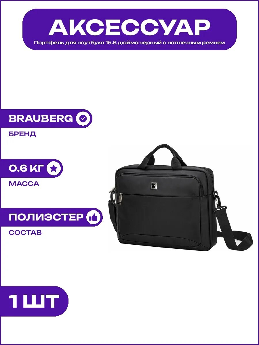 Черная сумка портфель для ноутбука 15.6 дюйма габариты 30х40