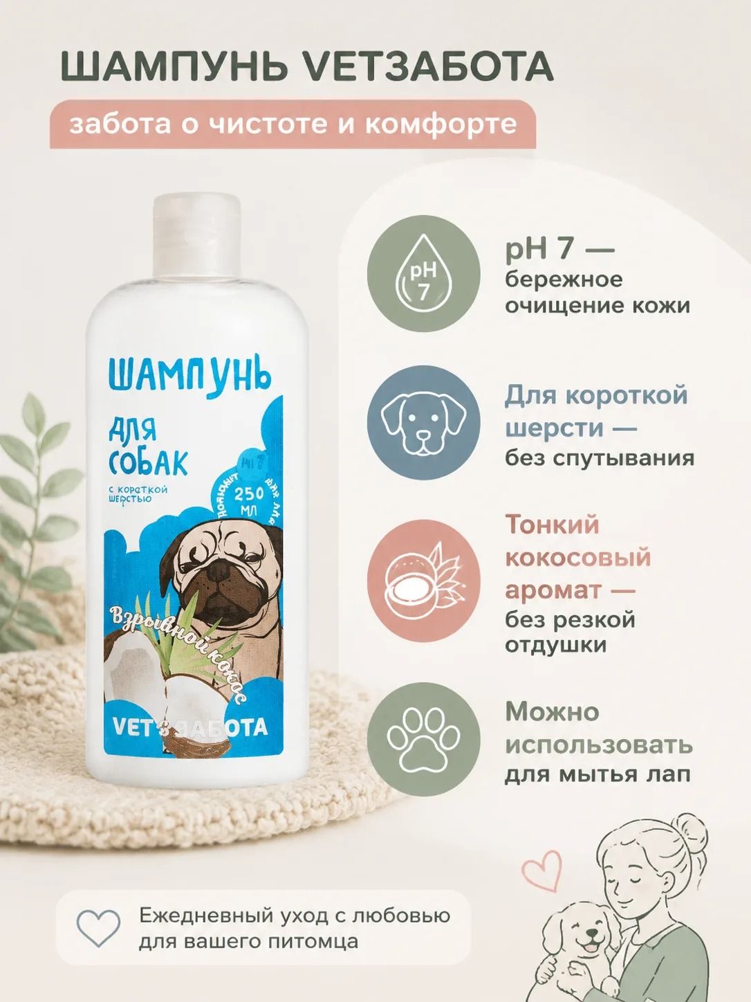 Vetзабота Шампунь для собак короткошерстных "Взрывной кокос", 250 мл, эффективное очищение и яркий кокосовый аромат для блестящей шерсти, 1шт.