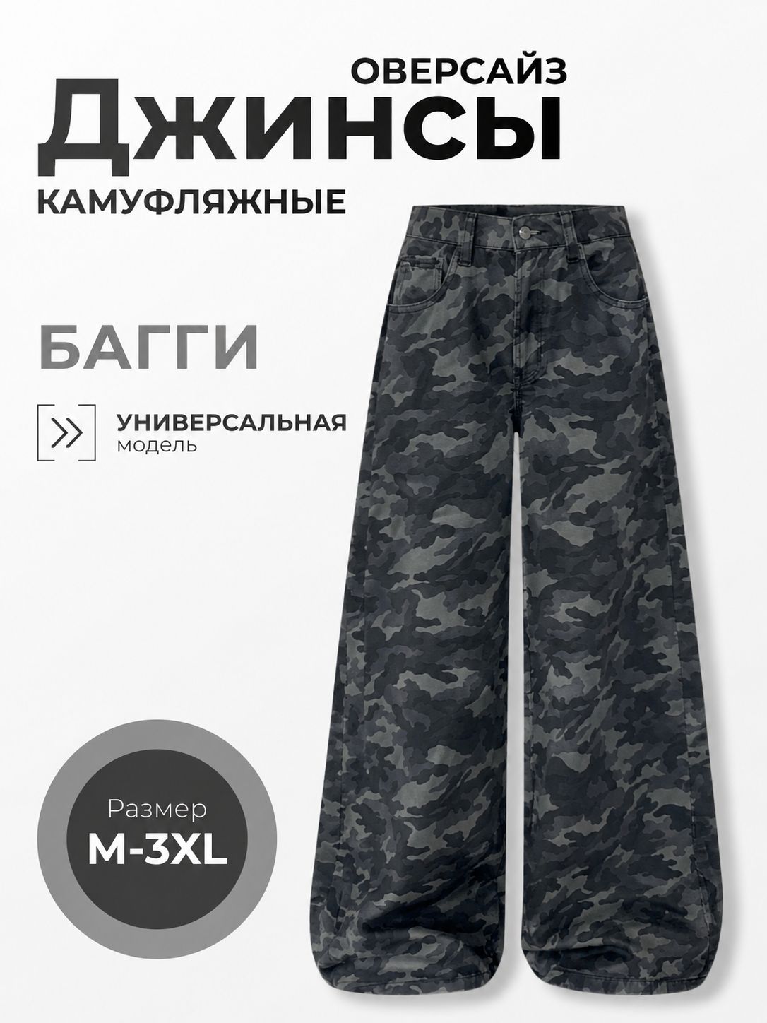 Джинсы карго 