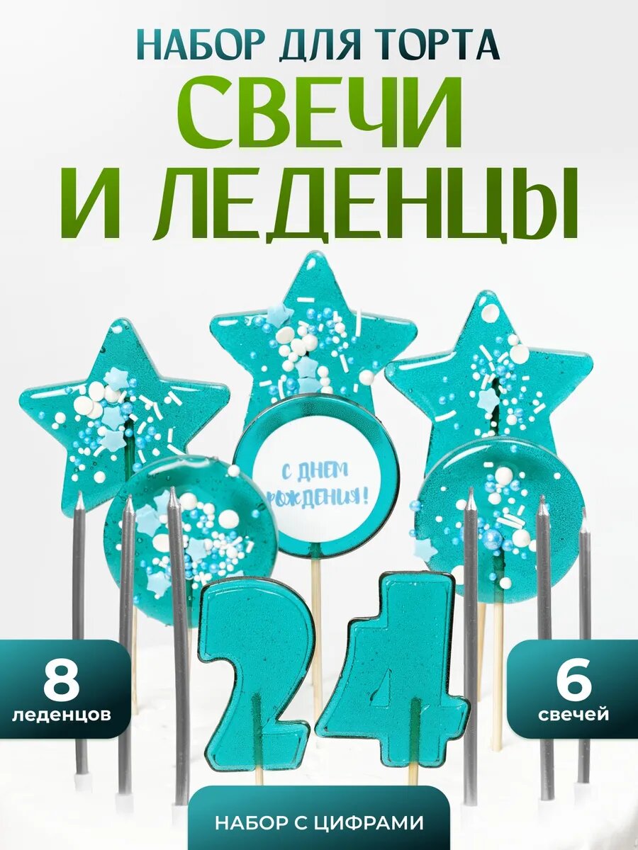 Свечи для торта. Цифра 24
