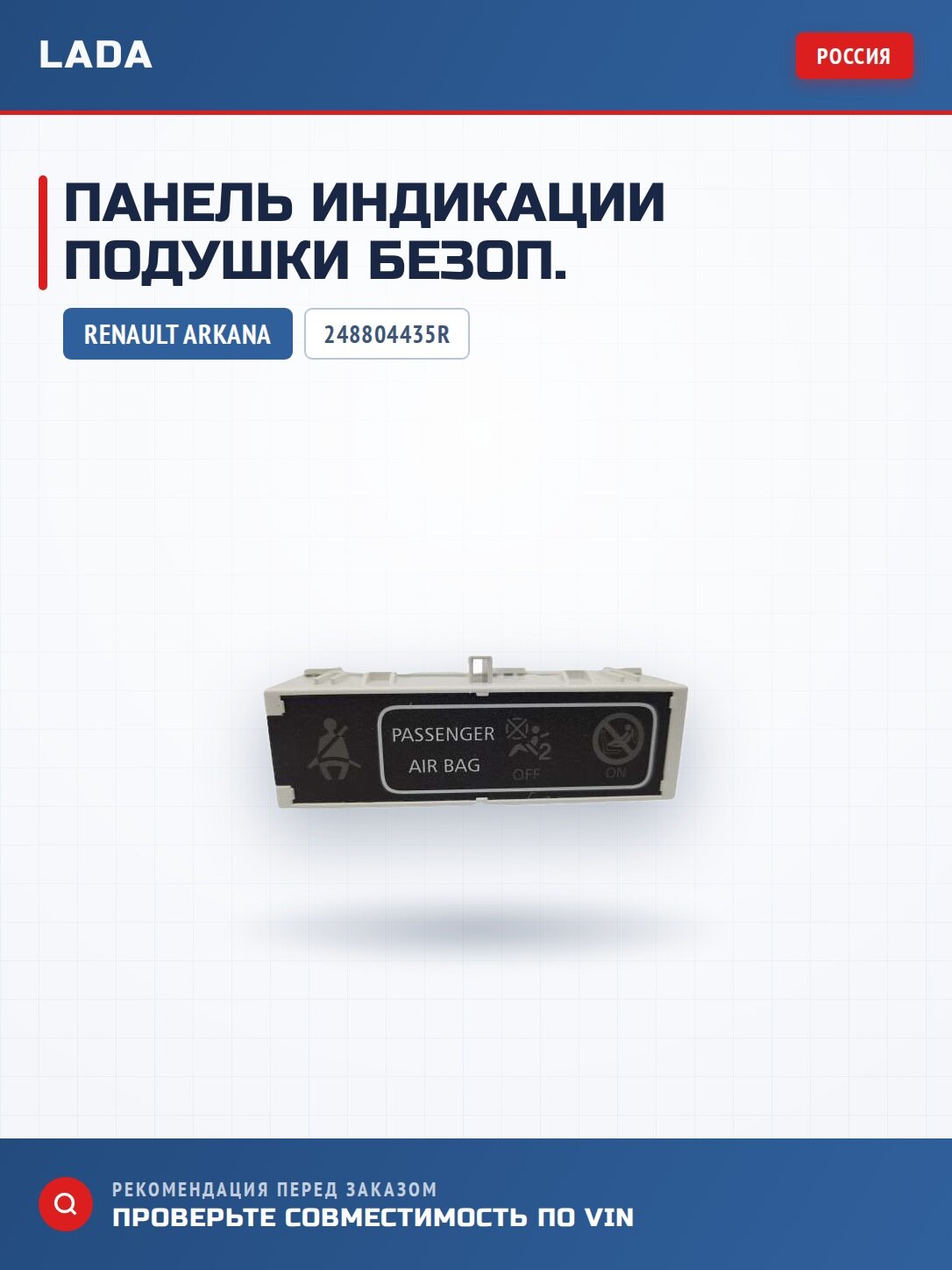 Панель индикации включения подушки безопасности па Аркана