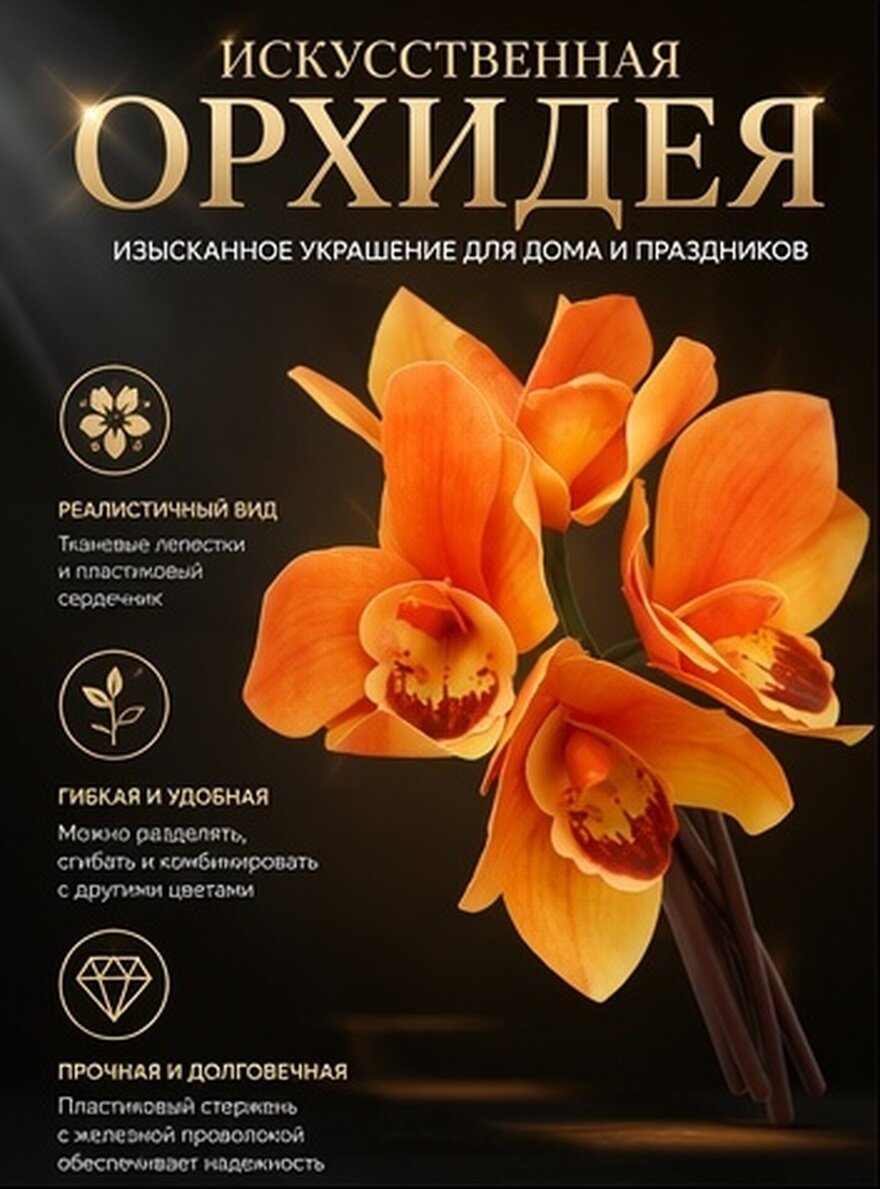 Искусственный Цветок Орхидея Для Декора Свадьбы Размер 28.00X10.00X10.00Cm