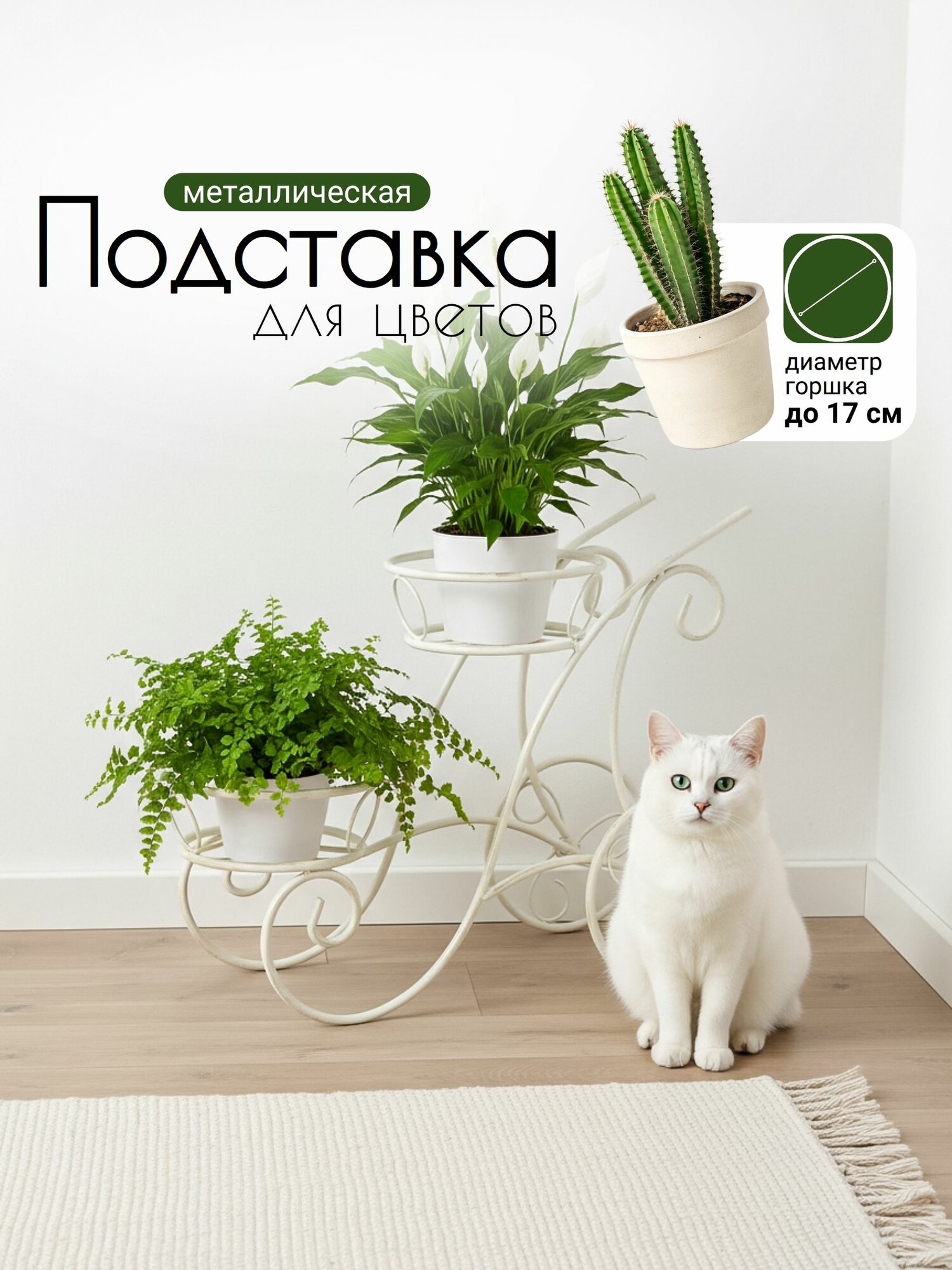 Подставка для двух кашпо из кованого металла на подоконник, Laptev, цвет белый, золотой