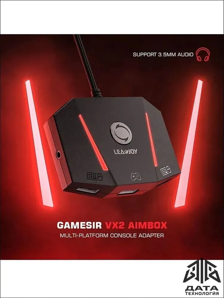 VX2 AimBox Клавиатура Мышь Геймпад Адаптер