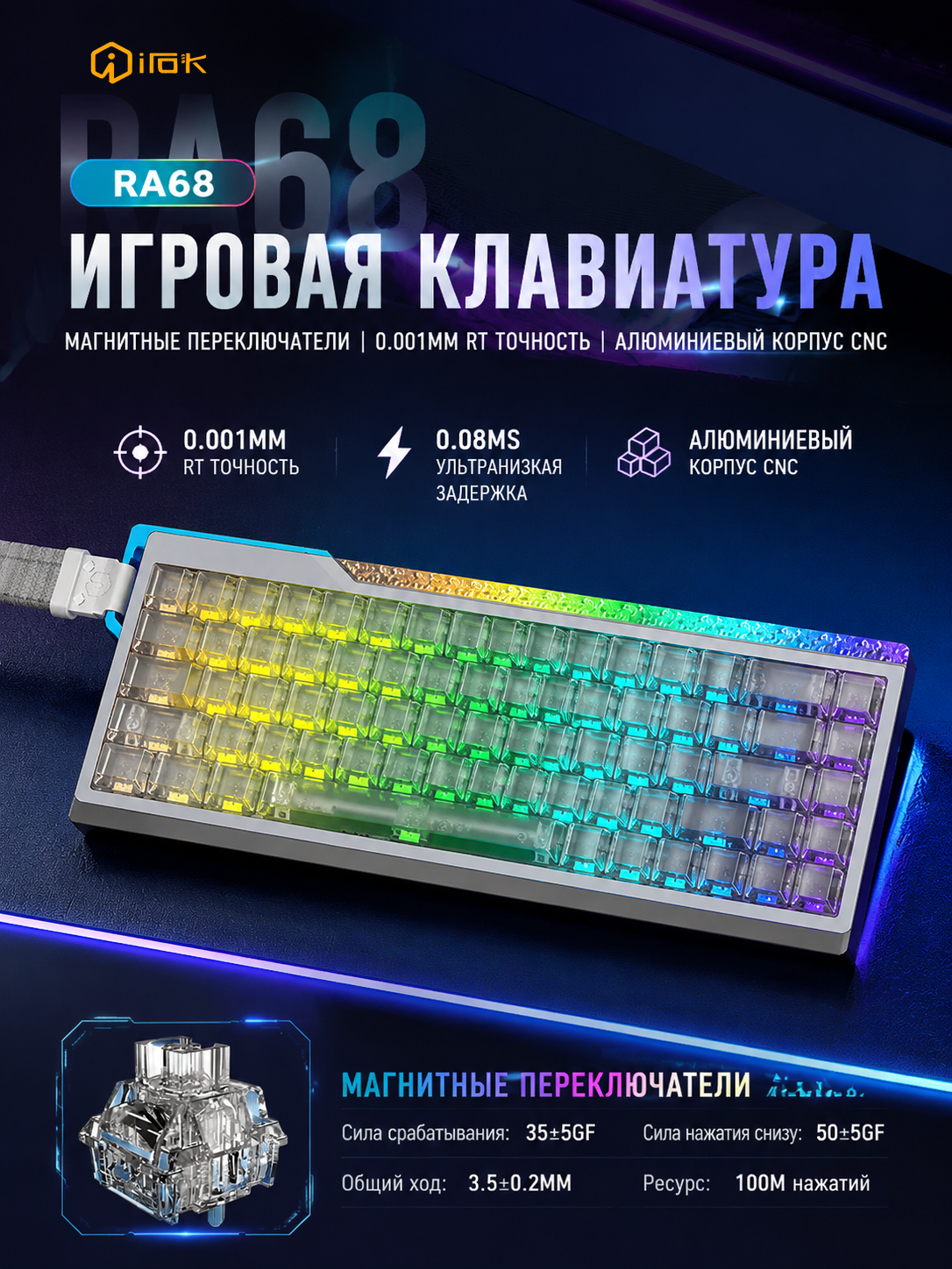 Клавиатура игровая IROK RA68, IP67, 0.001 мм, магнитные переключатели, 68 клавиш, ARGB