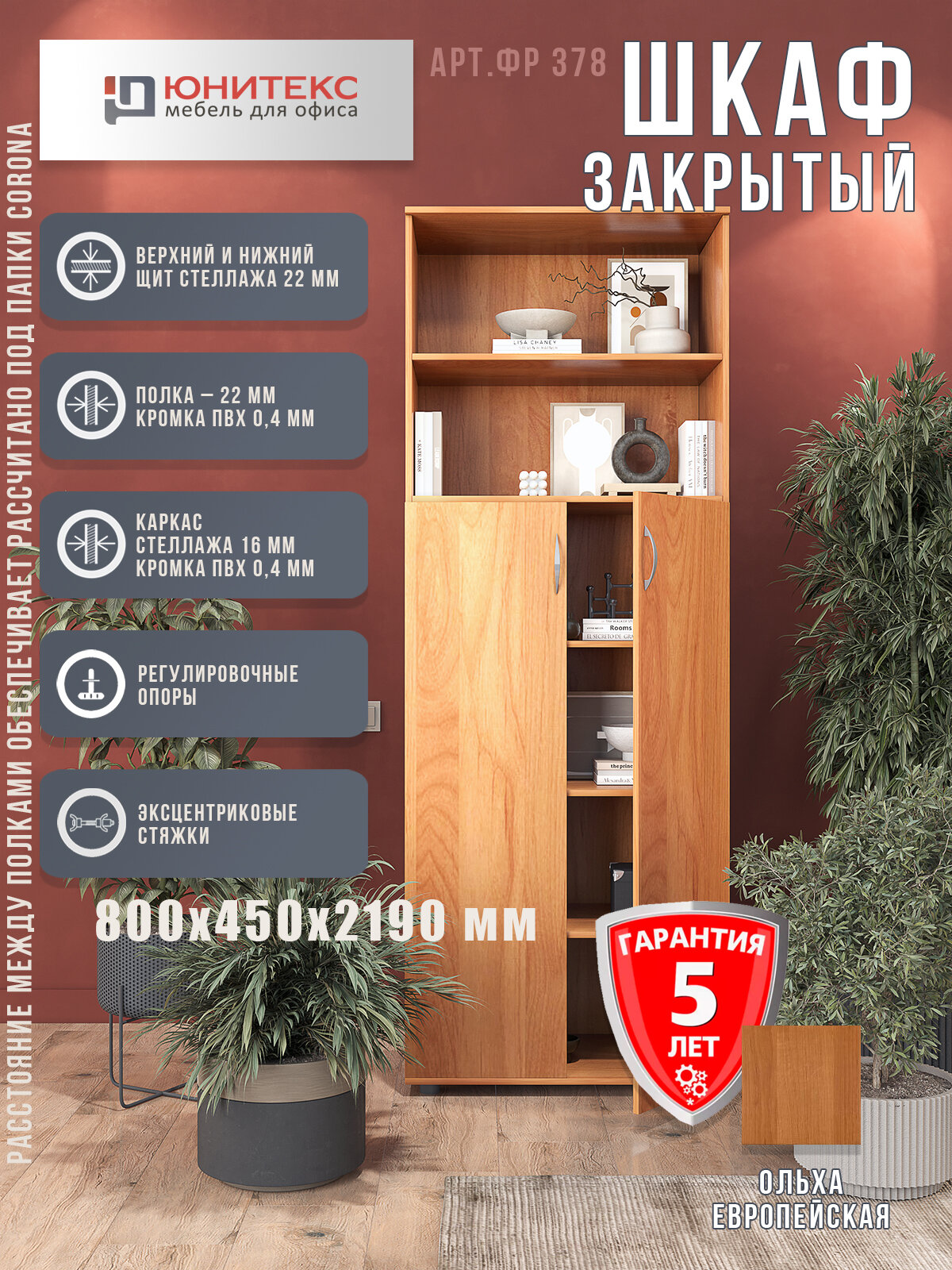 Шкаф для документов серии Формула 80x45x219 ольха европейская