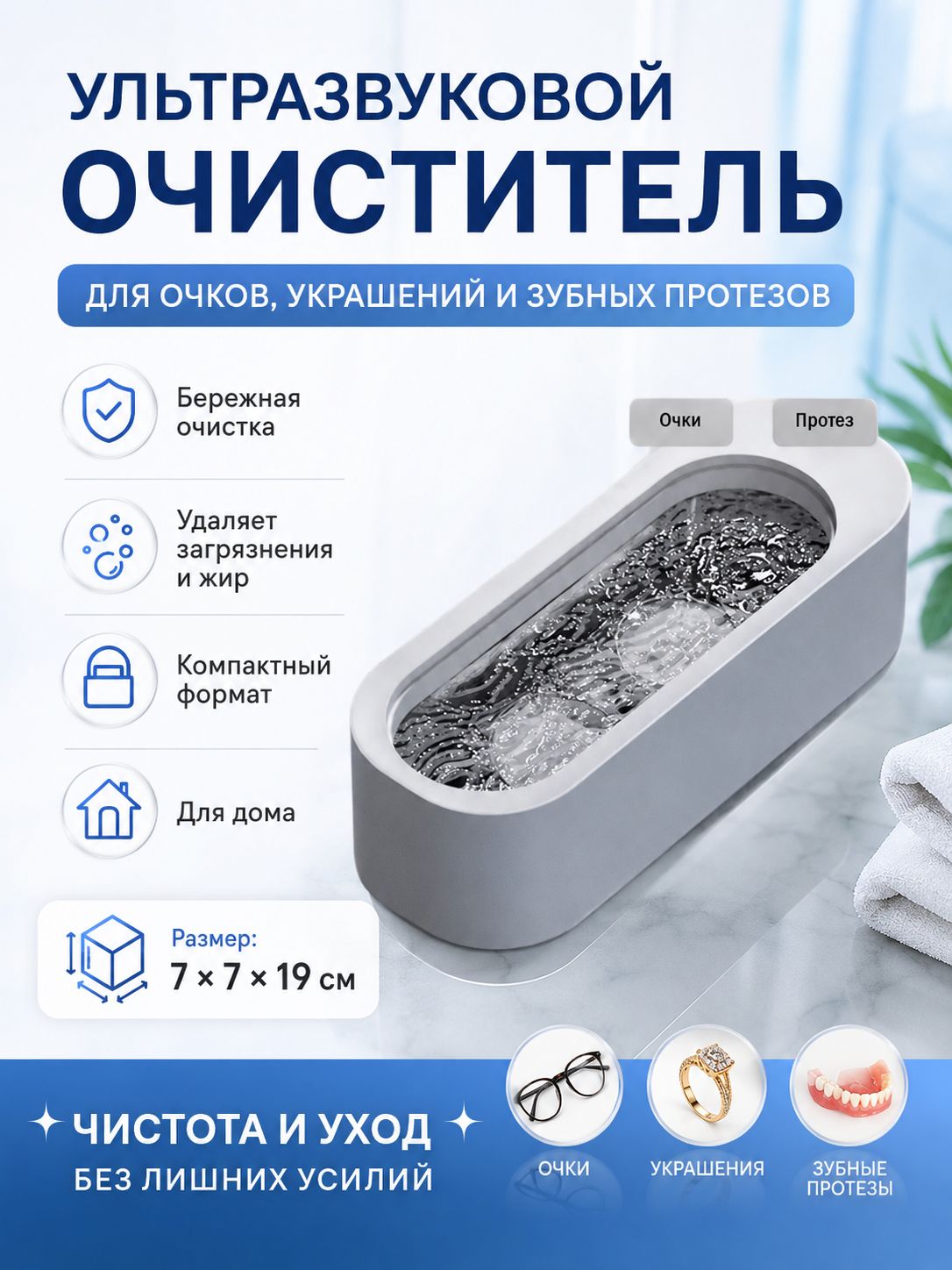 Ультразвуковая машина для чистки украшения ногтей, стерилизатор маленьких украшений, чистка зубных протезов щеткой красоты