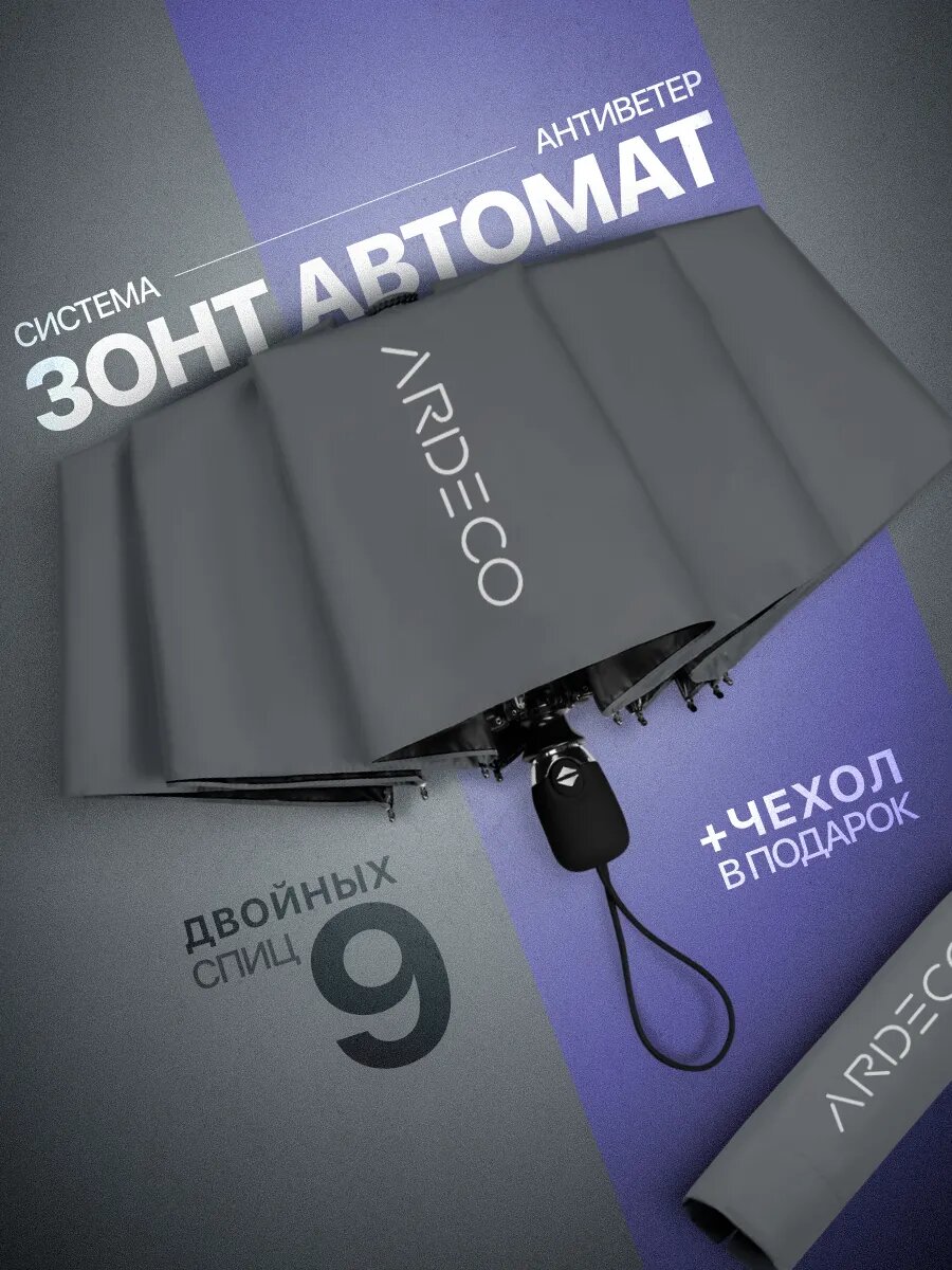 Зонт автомат антиветер обратного сложения компактный