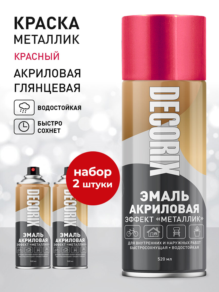 Краска металлик в баллончике красная DECORIX - аэрозольная акриловая эмаль для любых поверхностей 520 мл глянцевая