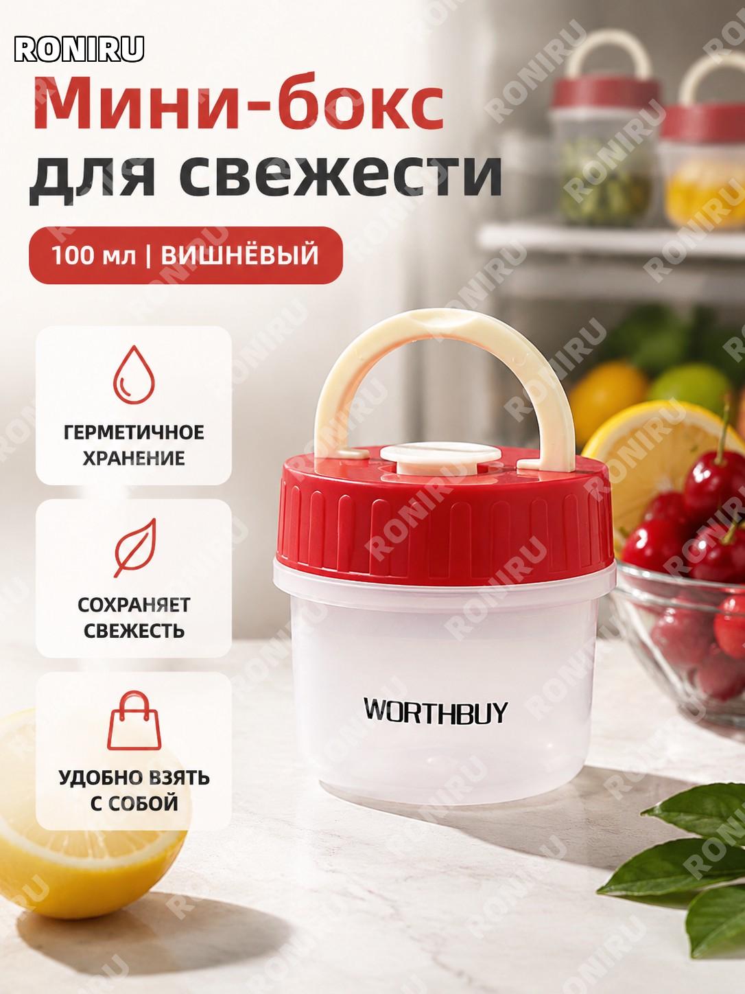Контейнер для лимона 100 мл вишнёво-красный пластиковый пищевой для холодильника мини коробка хранения фруктов