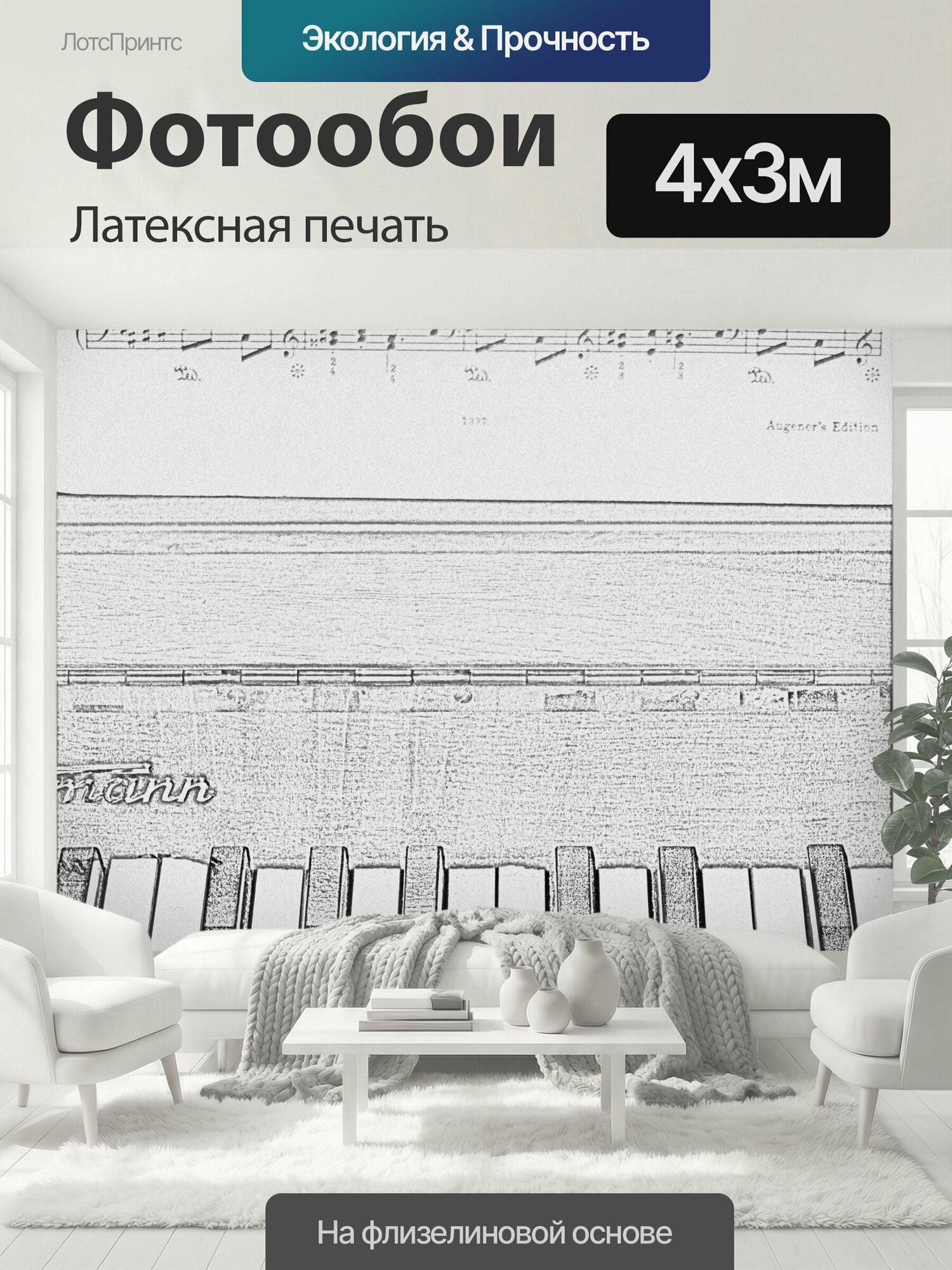 Фотообои моющиеся ударопрочные "Рисования линий фортепиано и нот рисования линий фортепиано и нот рисунок линия фортепиано музыка" 400x300 см. латексная печать