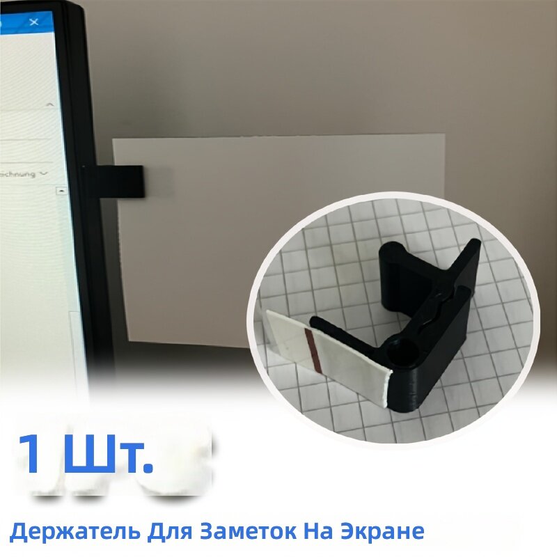Подставка для записок сбоку от монитора без сверления, для офиса и дома, 1 шт.
