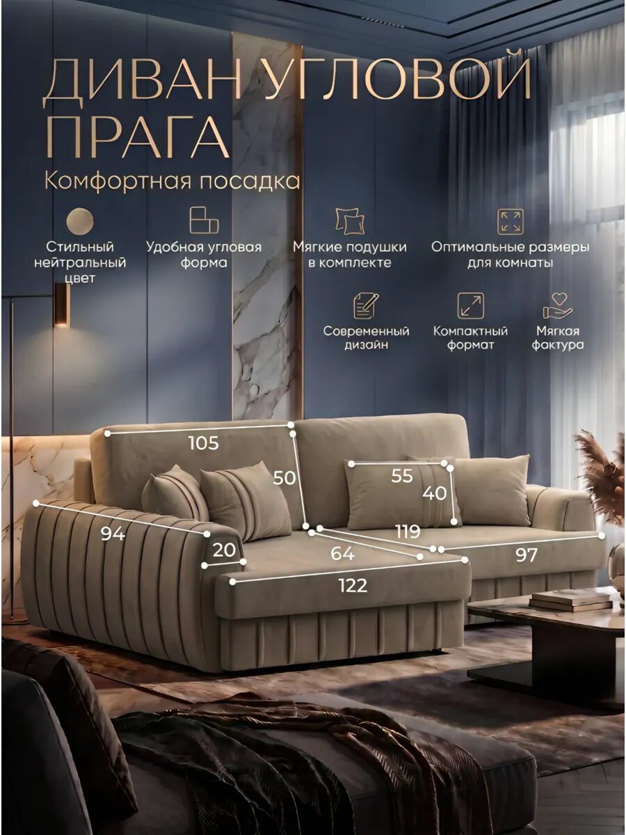 Диван угловой Прага — фото 1