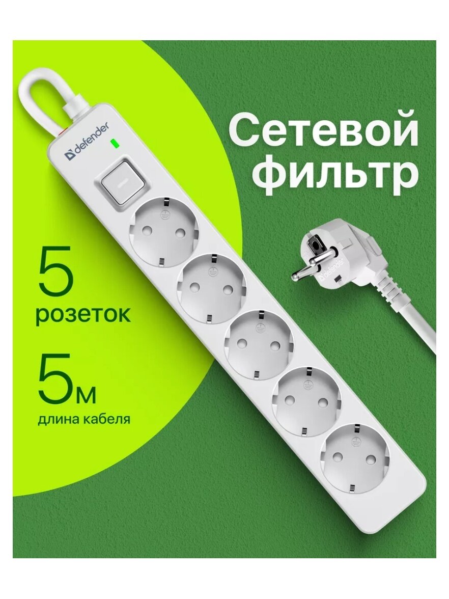 Сетевой фильтр Defender DFS 135 5 м, белый, 5 розеток