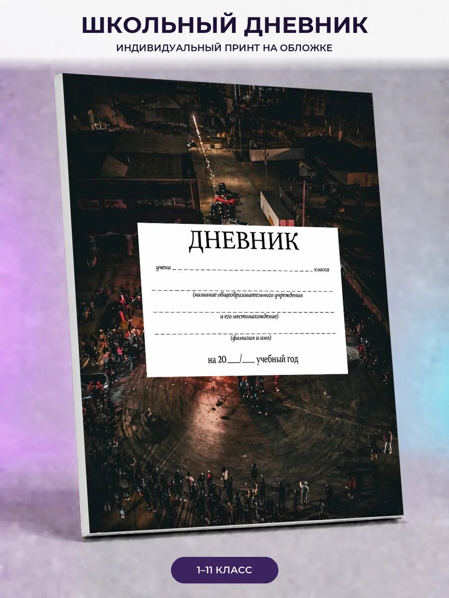 Школьный дневник с гоночными машинами