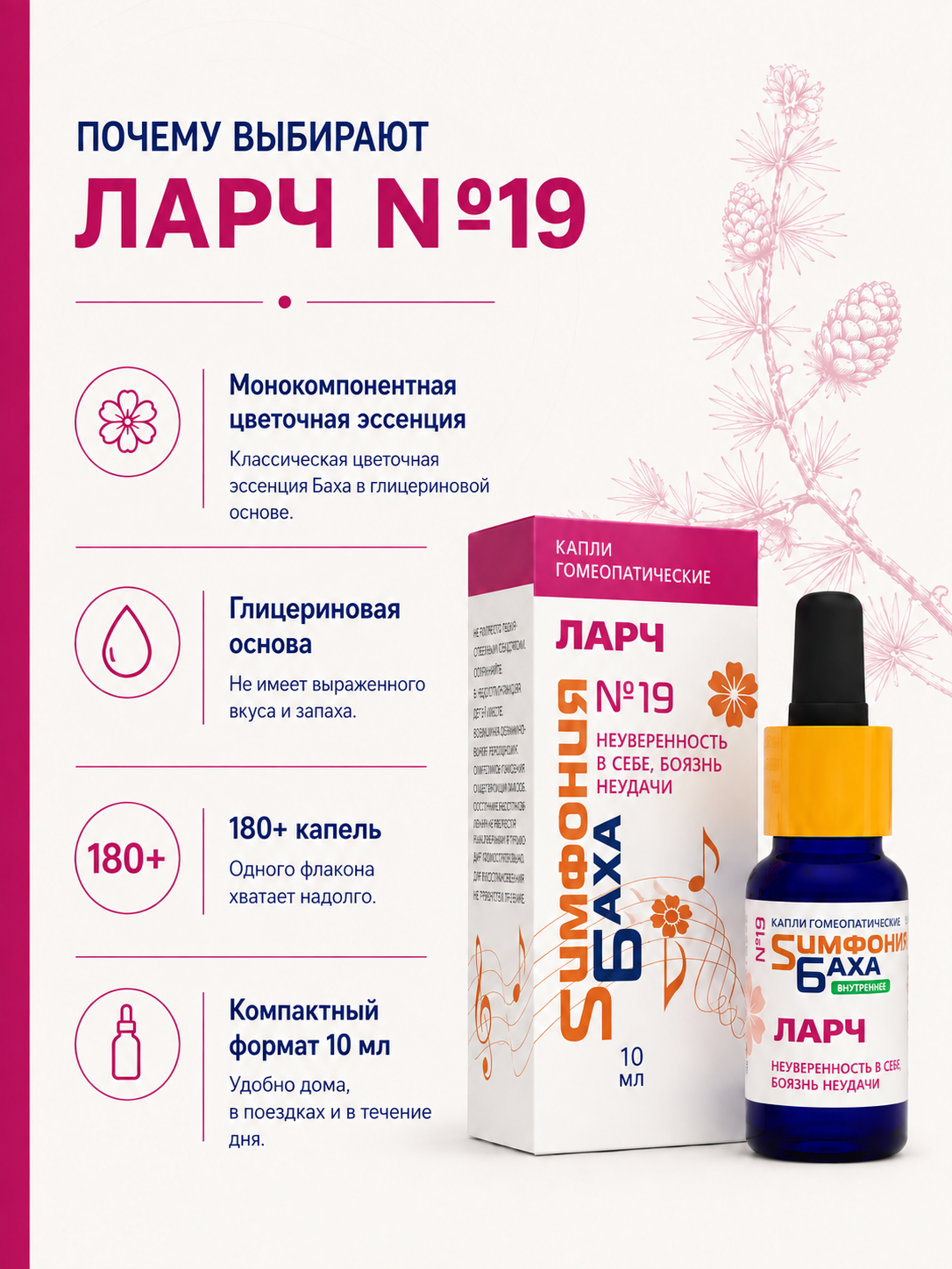 Капли Баха Ларч №19 (Лиственница), цветочная эссенция, 10 мл — фото 1
