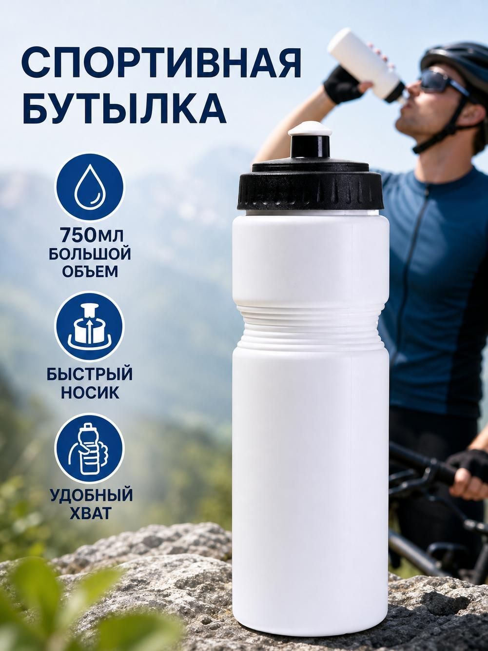 Спортивная бутылка для воды 750 мл, дорожная фляга для велосипеда и тренировок
