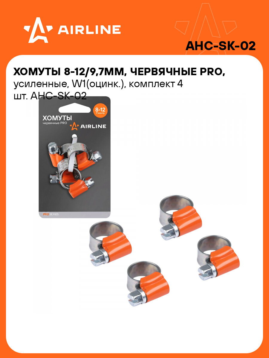 Хомуты стяжки червячные, усиленные PRO /9,7 мм, 4 шт AIRLINE AHC-SK-02