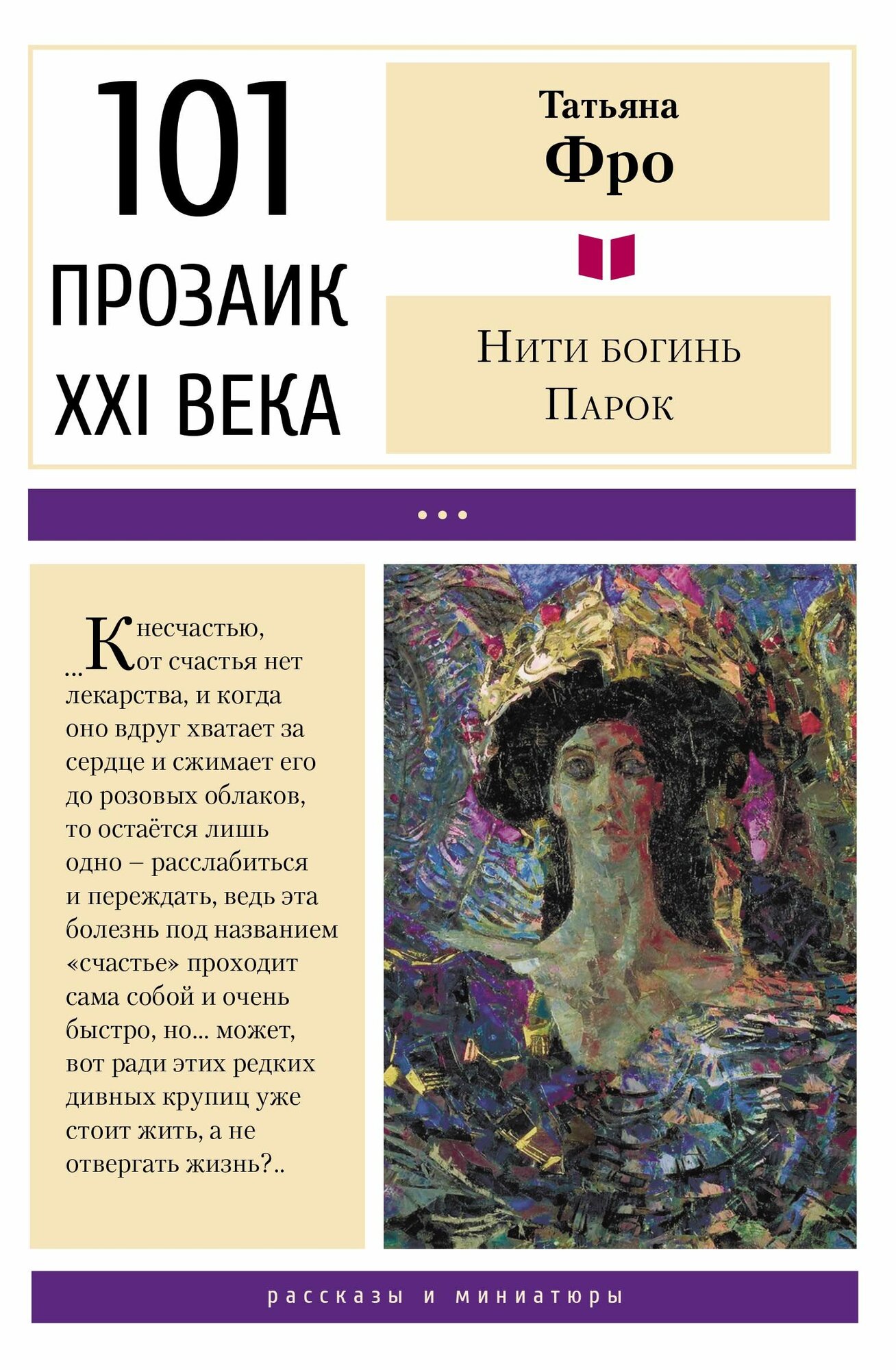 Нити богинь Парок | Фро Татьяна
