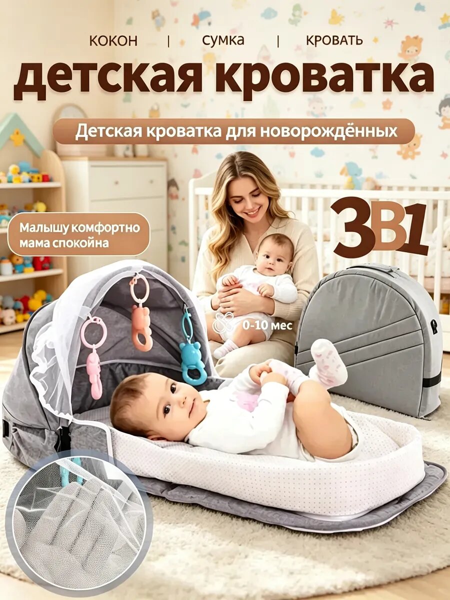 Кокон-кроватка для новорожденных – уют и безопасность