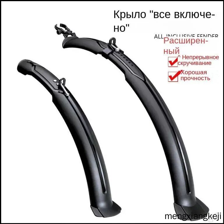 Комплект крыльев для велосипеда