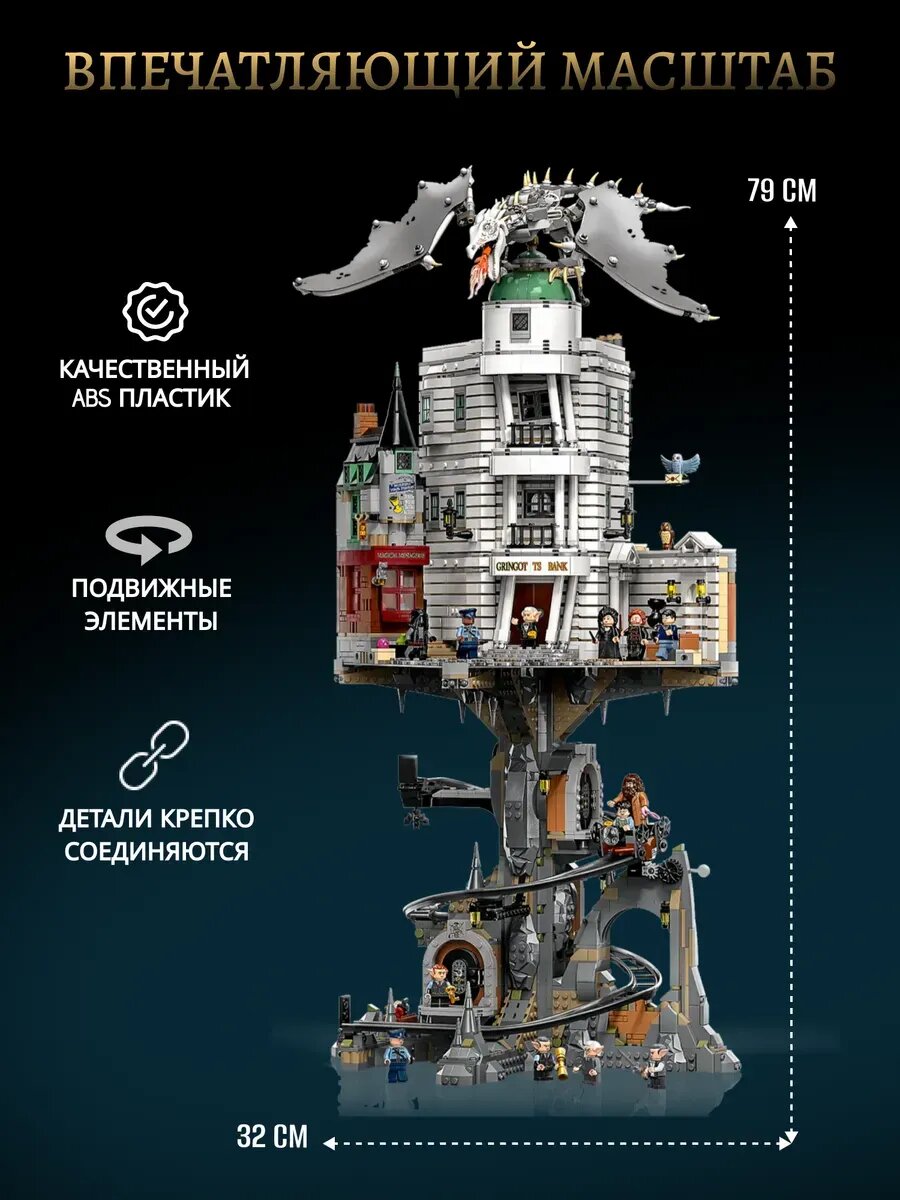 Конструктор Гарри Поттер Банк Гринготтс