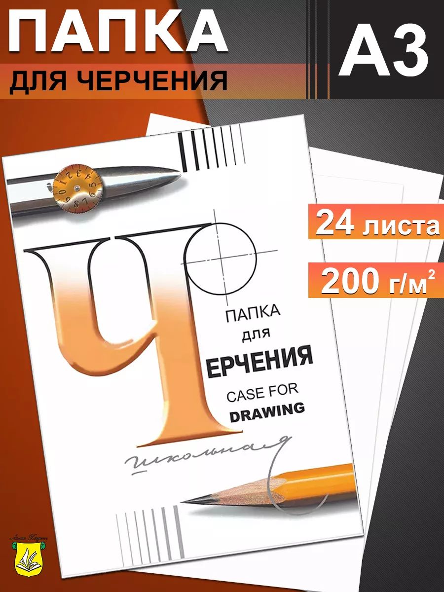 Лилия Холдинг Бумага чертежная для черчения A3, 24 лист, шт