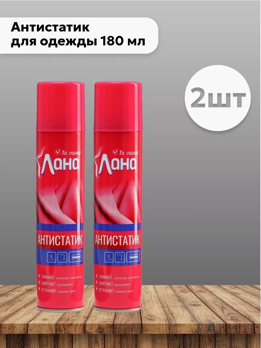 Набор 2шт Лана 3в1 - Антистатик для синтетических материалов 180 м(красный)