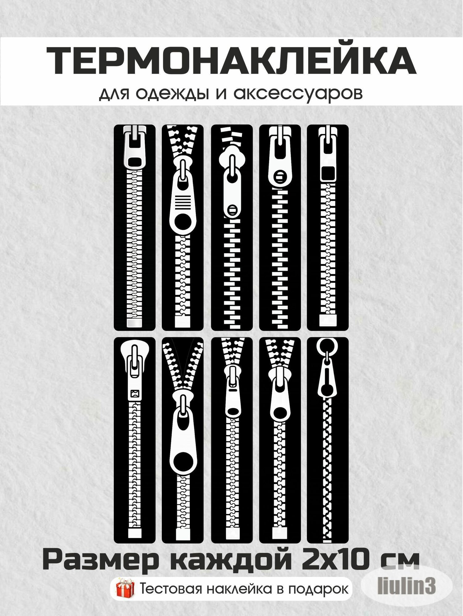 Термонаклейка для одежды - Заплатка на одежду термоклеевая Молния (N-10)