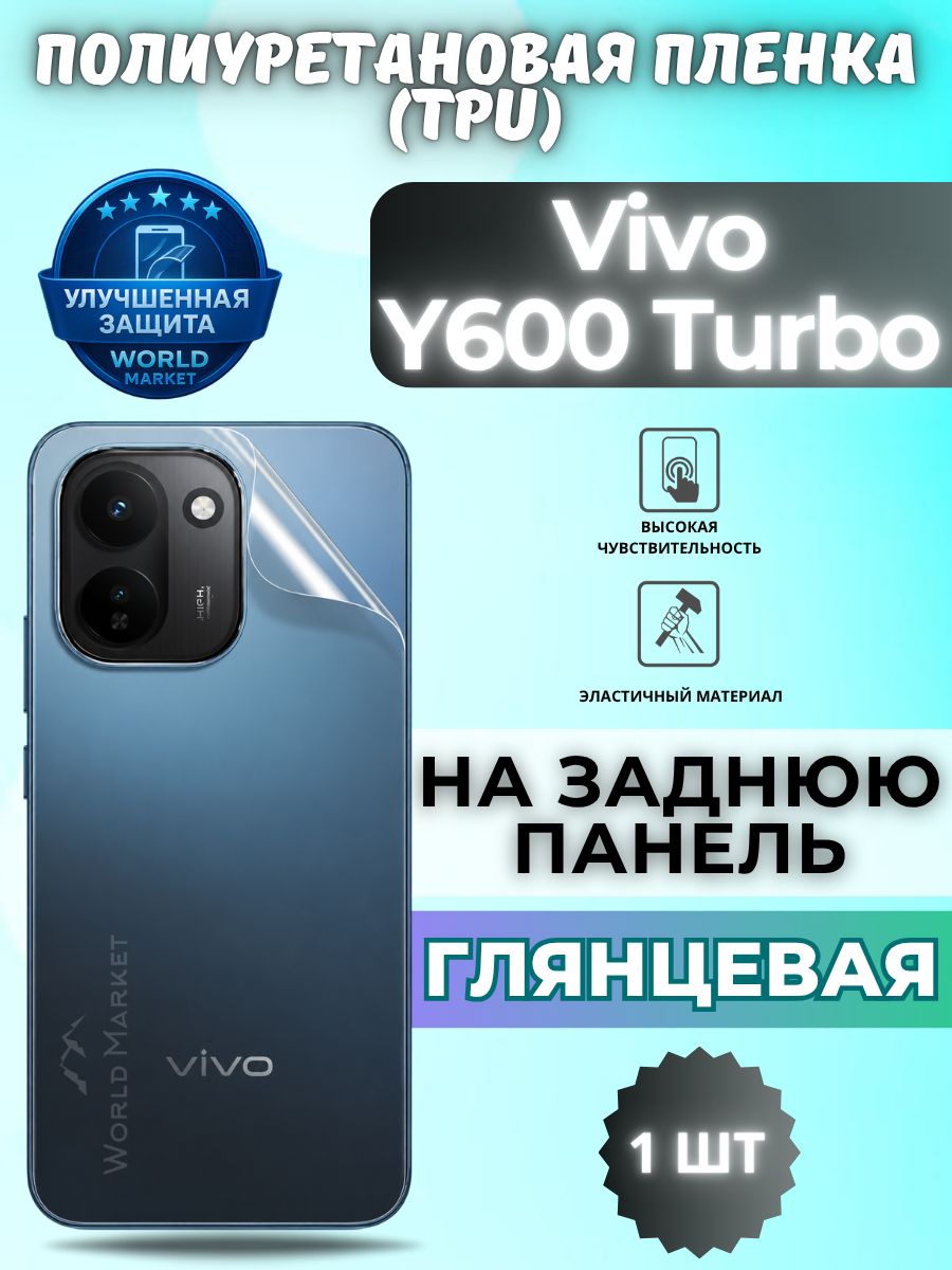 Гидрогелевая полиуретановая пленка для Vivo Y600 Turbo / глянцевая на заднюю панель / защита с эффектом восстановления на Виво У600 Турбо