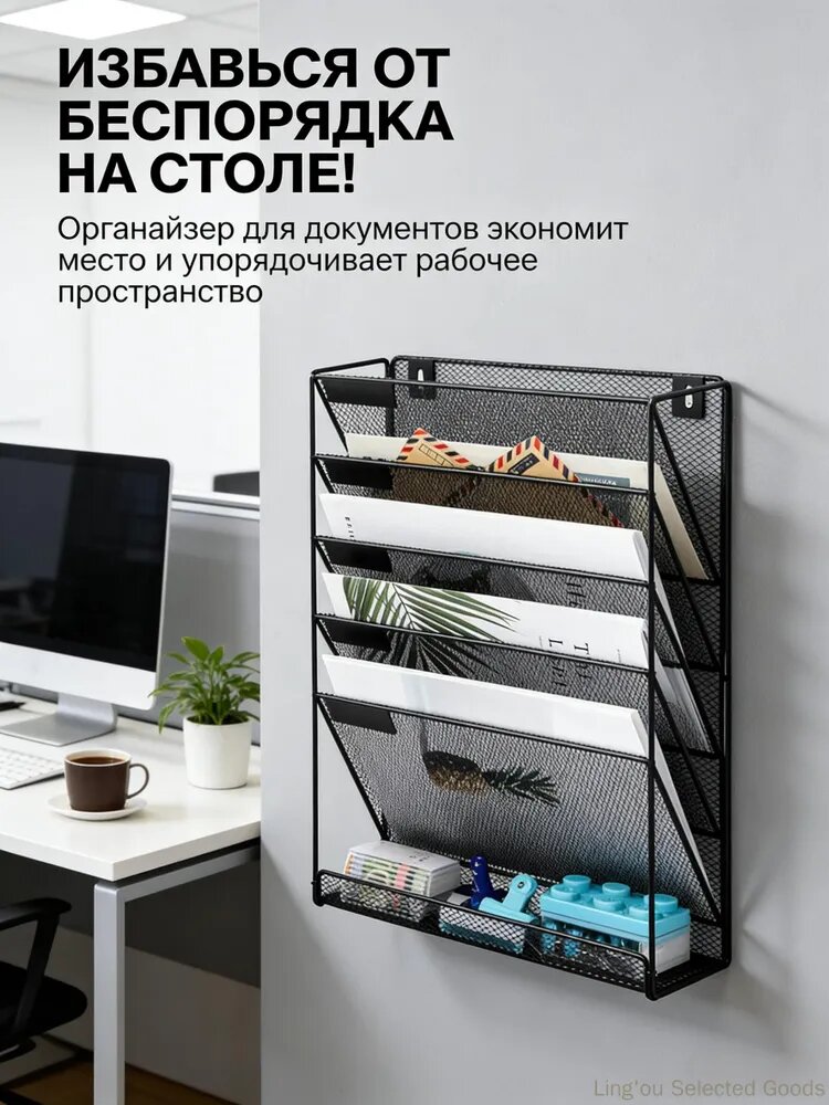 Органайзер для канцелярии 6 уровней вертикальный, Лоток для бумаг металлический, подставка канцелярская А4