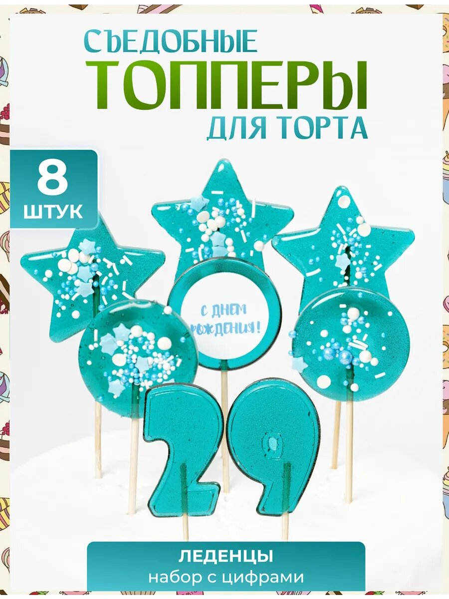 Топпер на торт. Цифра 29
