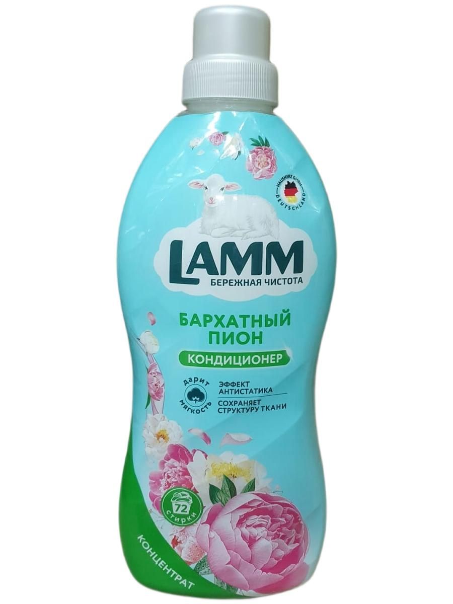 Lamm Кондиционер для белья "Бархатный пион" 1,82л