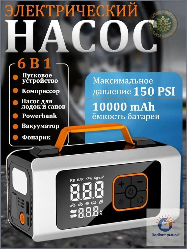 Электрический аккумуляторный насос для SUP и ПВХ, 6в1, качественный
