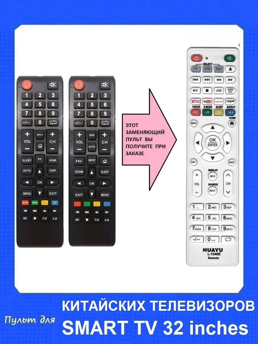 Пульт для Китайских телевизоров SMART TV 32 inches