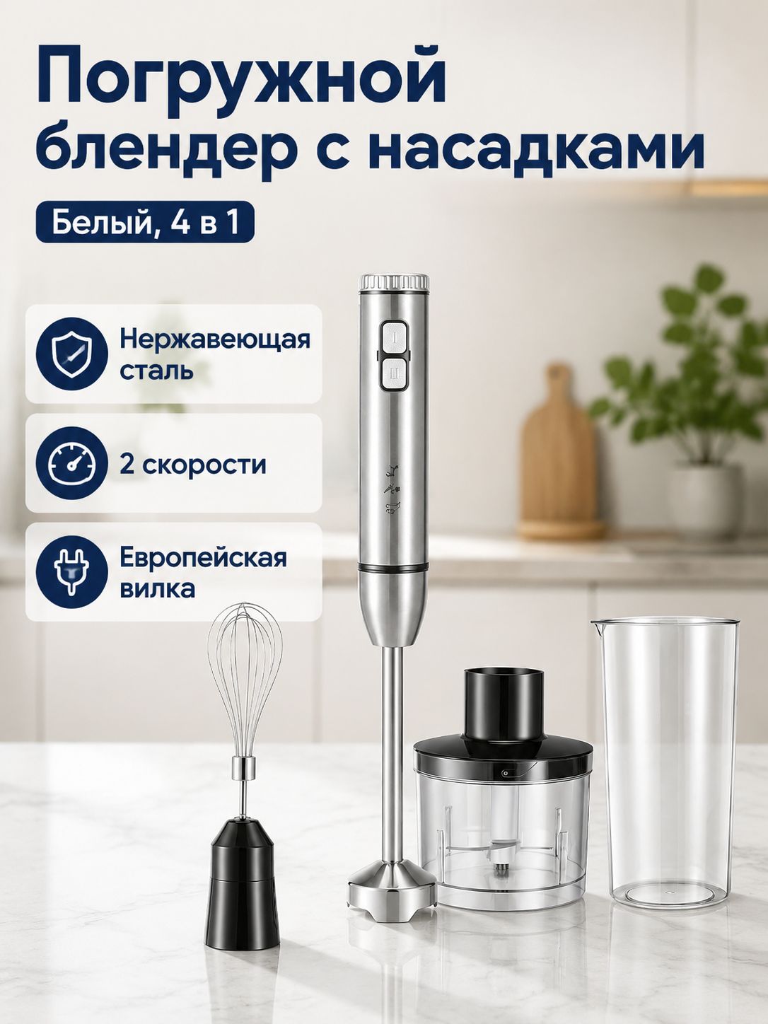 LG Погружной блендер 9062, белый