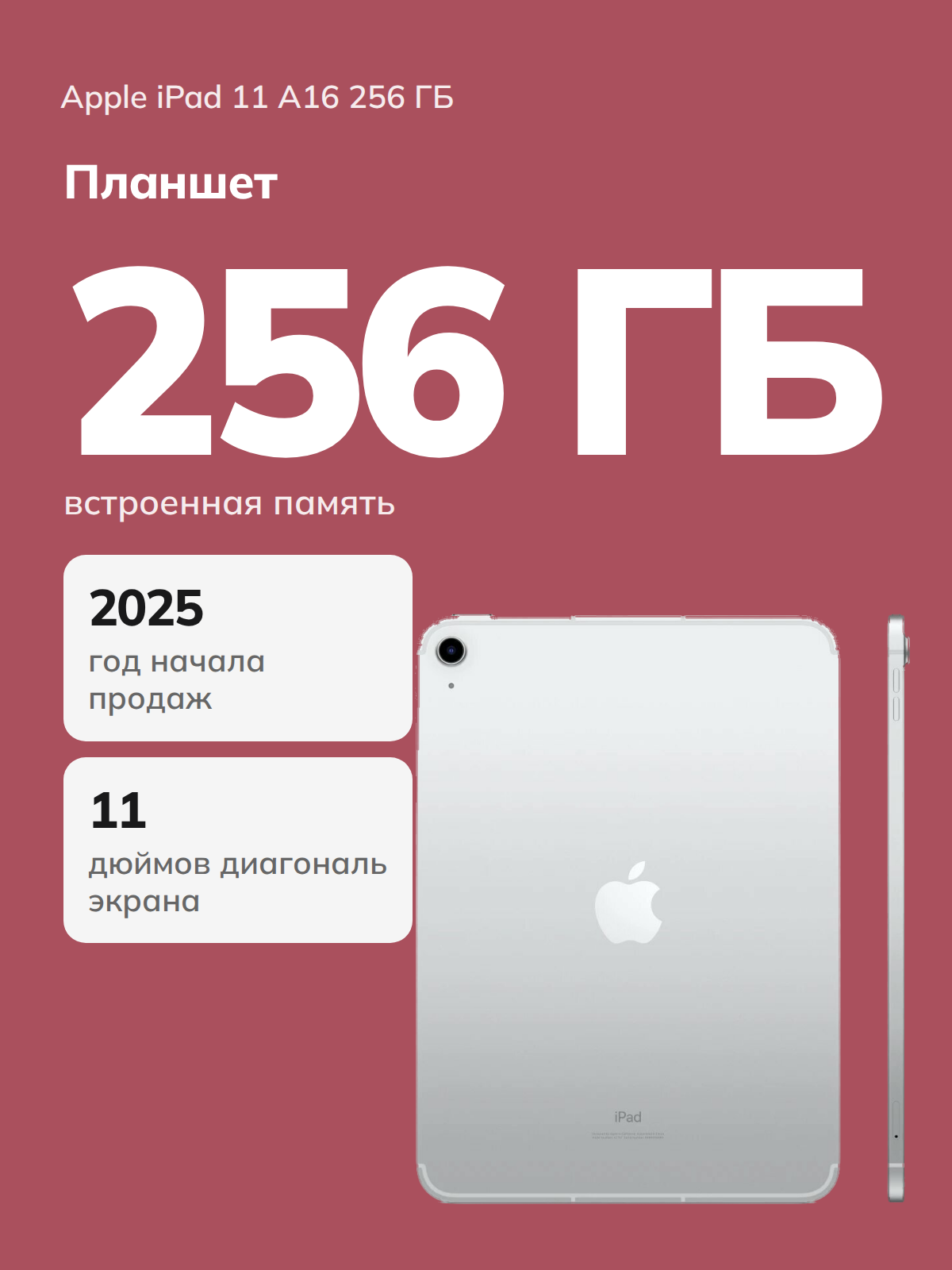 Планшет Apple iPad 11 (2025) Wi-Fi 256Gb Silver, экран 11" IPS, процессор A16 Bionic