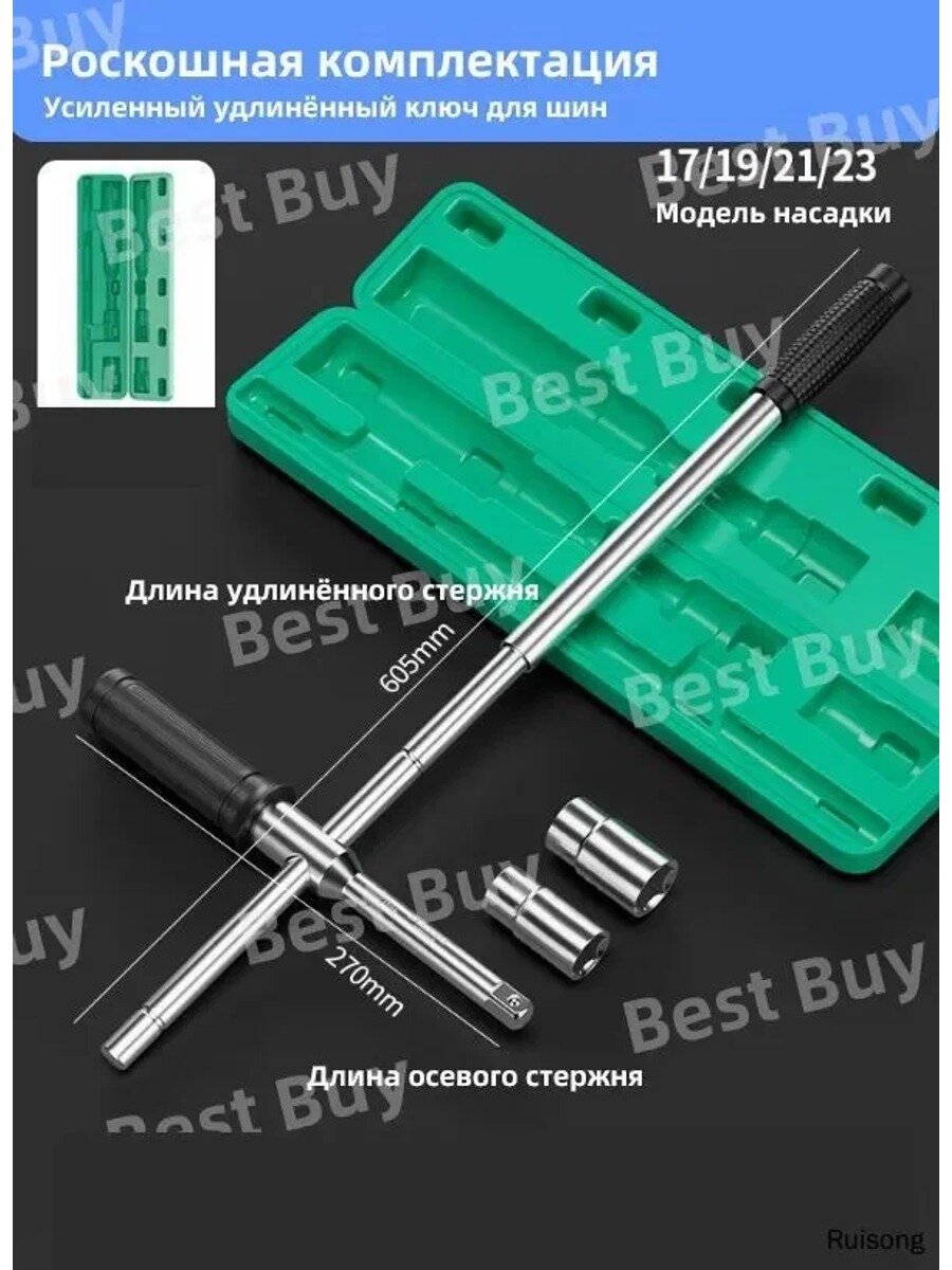 Складной баллонный ключ-крест 17х19х21х23 мм, сталь CrV, в кейсе