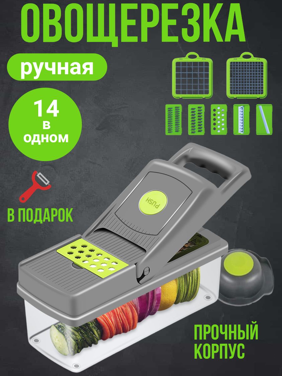 Овощерезка ручная многофункциональная c насадками и контейнером/ мультирезка для нарезки овощей 14в1