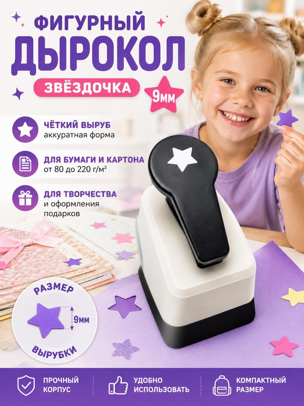 Звездообразный дырокол