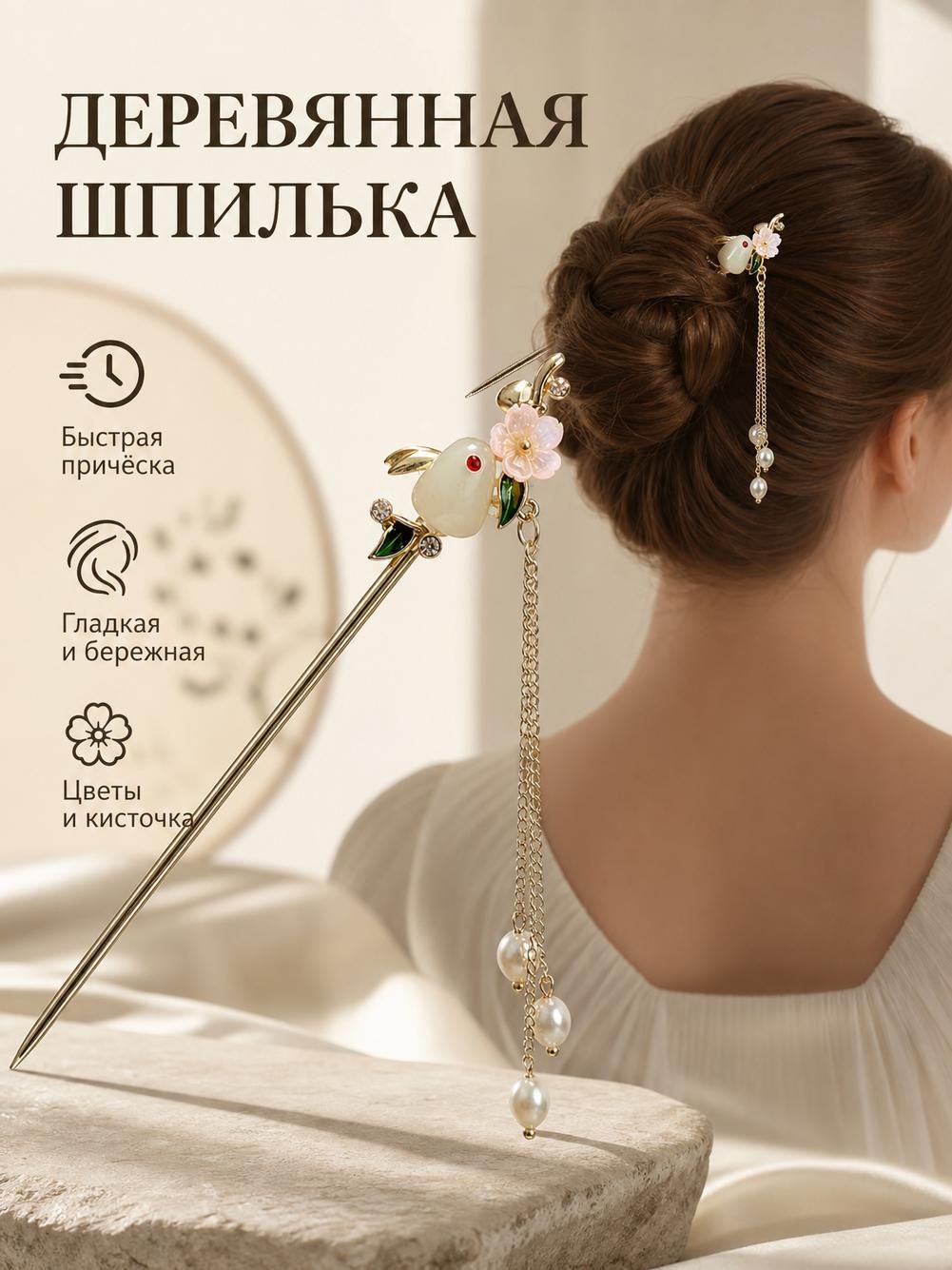 Шпильки для волос