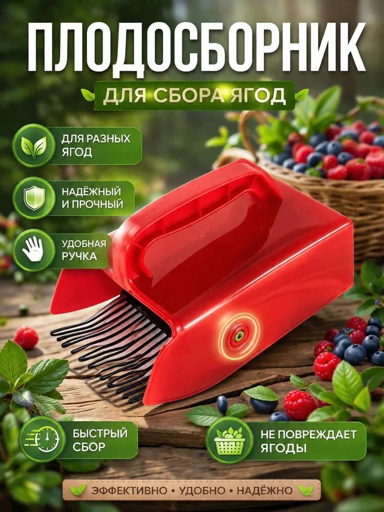 Плодосборник 14 см x 8.5 см x 23 см 1 шт пластик