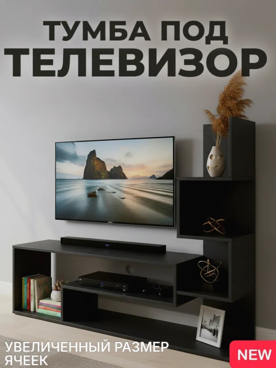 Тумба под телевизор напольная