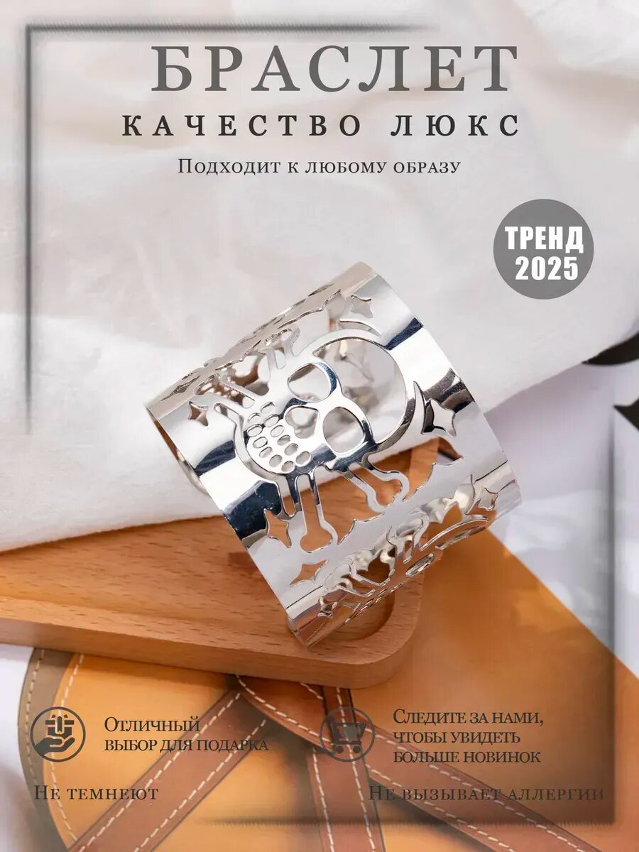 Браслет