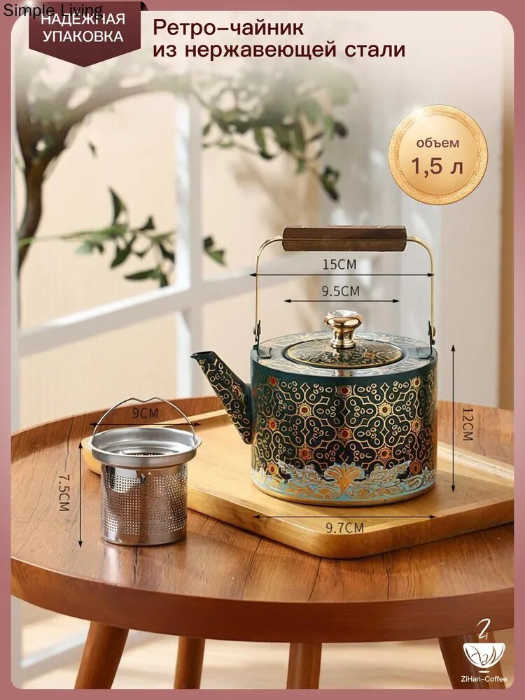 Ретро-чайник ZiHan-Coffee из нержавеющей стали, объем 1,5 л, 1 шт, золотой орнамент, материал - нержавеющая сталь