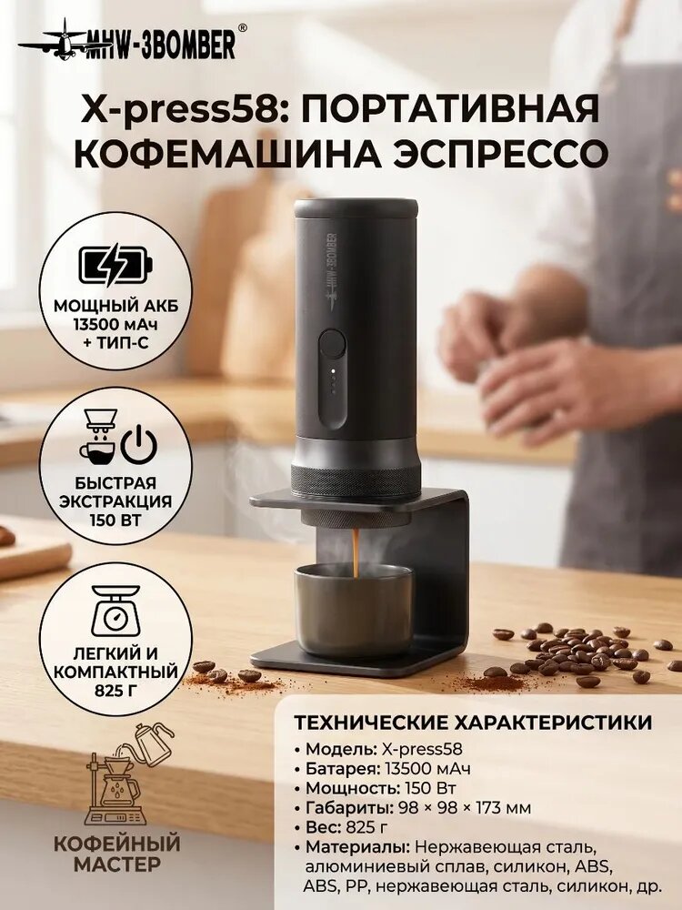 Кофемолка MHW-3BOMBER X-press58 150 Вт, объем 20 г