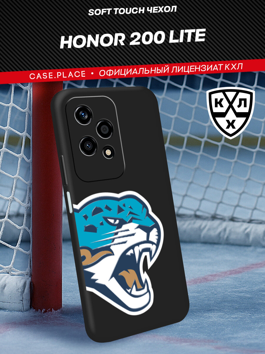 Чехол на Honor 200 Lite / Хонор 200 Лайт с принтом "КХЛ Половина барса"