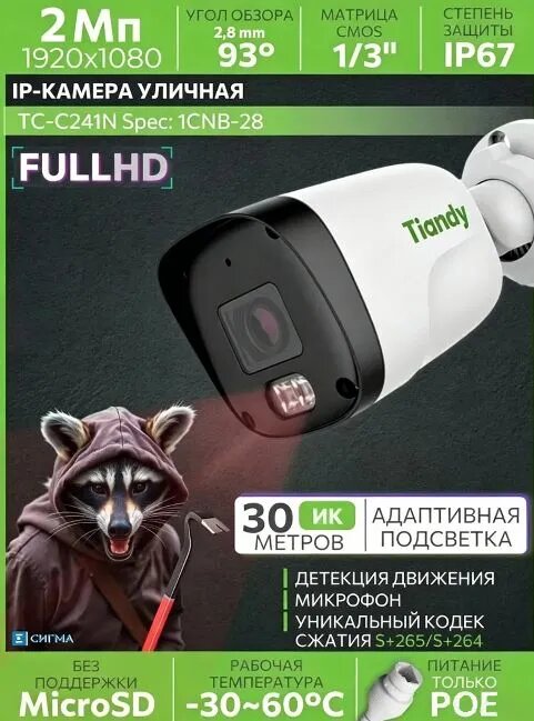 IP-видеокамера Tiandy TC-C241N 1CNB-28 2Мп 2.8мм ИК до 30м CMOS PoE уличная цилиндрическая микрофон
