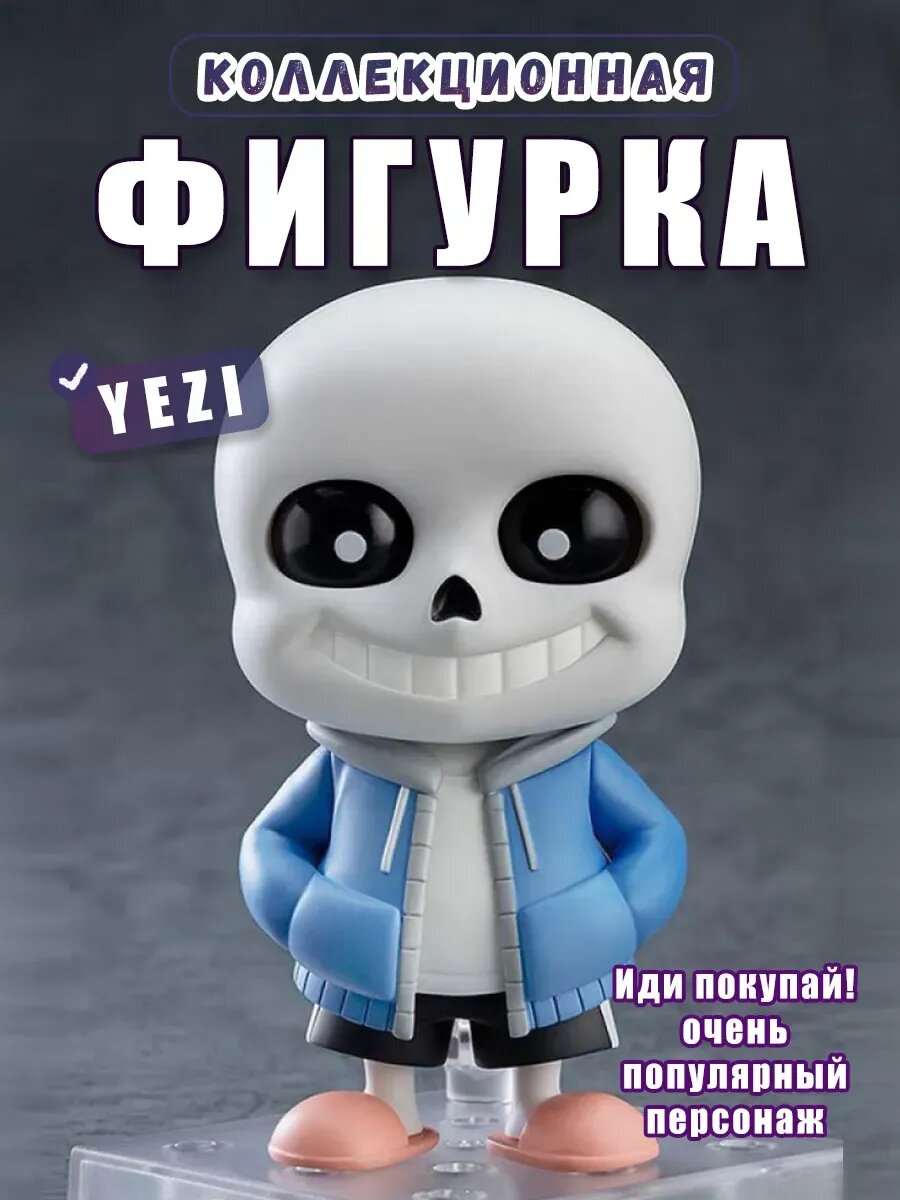 Фигурка Андертейл Санс Undertale Sans (10см) 1826