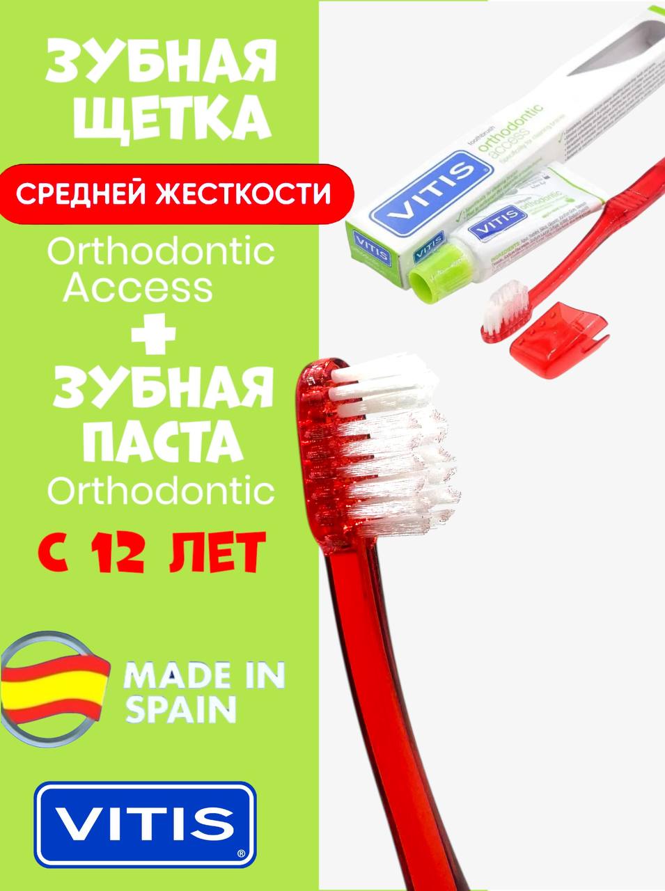 Зубная щетка для брекетов Orthodontic Access + паста 15 мл